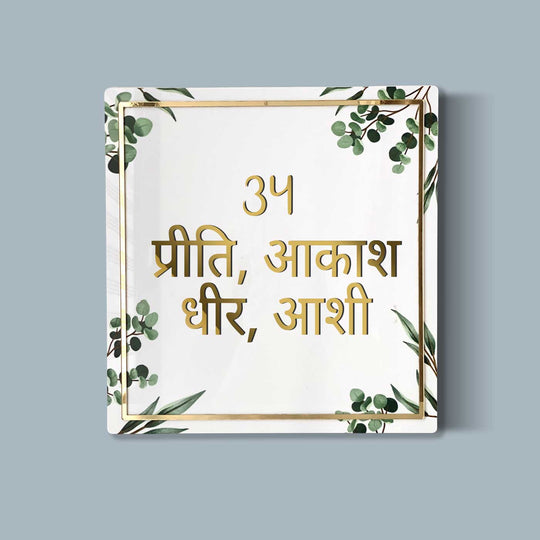 Name Plates Designs In Marathi For Home - Fancy Calligraphy On Doors ...